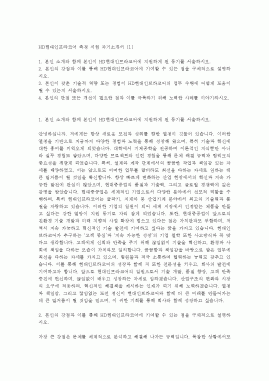 HD현대인프라코어 측정 시험 자기소개서 (1)-1페이지