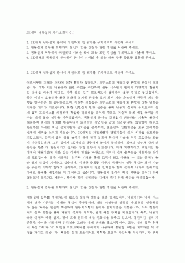 SK매직 냉동설계 자기소개서 (1)-1페이지