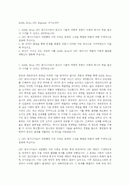 ASML Brion OPC Engineer 자기소개서-1페이지