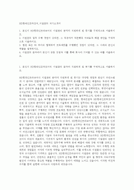 HD현대인프라코어_시설관리 자기소개서-1페이지