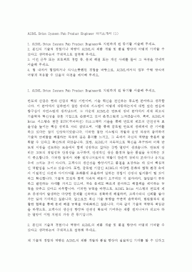 ASML Brion System Fab Product Engineer 자기소개서 (1)-1페이지