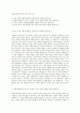 강릉아산병원 무토익 자기소개서 (5)-1페이지