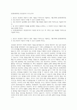 HD현대중공업 생산관리직 자기소개서-1페이지