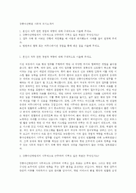 강릉아산병원 사무직 자기소개서-1페이지