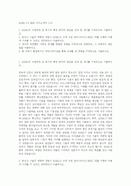 ASML CS ENG 자기소개서 (10)-1페이지