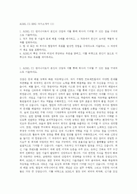 ASML CS ENG 자기소개서 (3)-1페이지