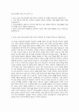 SKC코오롱PI 영업 자기소개서 (1)-1페이지