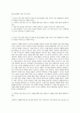 SKC코오롱PI 영업 자기소개서-1페이지