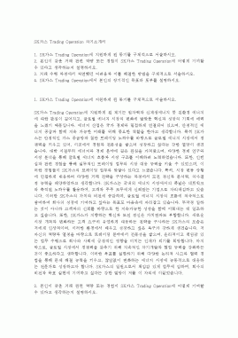 SK가스 Trading Operation 자기소개서-1페이지