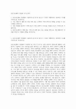 SKC코오롱PI 영업팀 자기소개서-1페이지