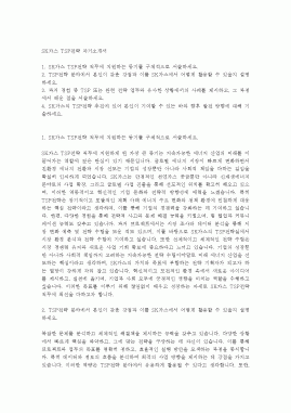 SK가스 TSP전략 자기소개서-1페이지