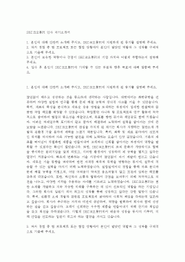 SKC코오롱PI 인사 자기소개서-1페이지