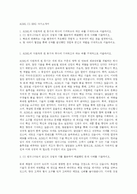 ASML CS ENG 자기소개서-1페이지