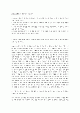 SKC코오롱PI 중국영업 자기소개서-1페이지