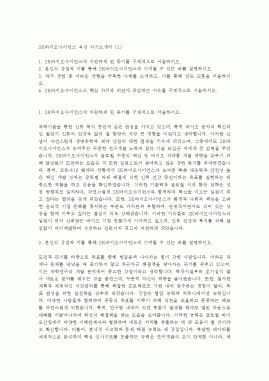 SK바이오사이언스 육성 자기소개서 (1)-1페이지