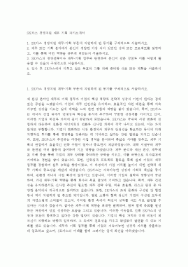 SK가스 경영지원 재무 기획 자기소개서-1페이지