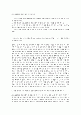 SKC코오롱PI 진천기술과 자기소개서-1페이지