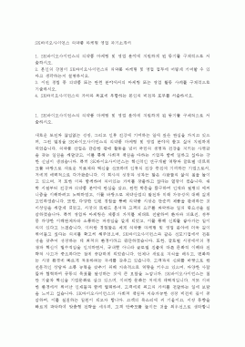 SK바이오사이언스 의약품 마케팅 영업 자기소개서-1페이지