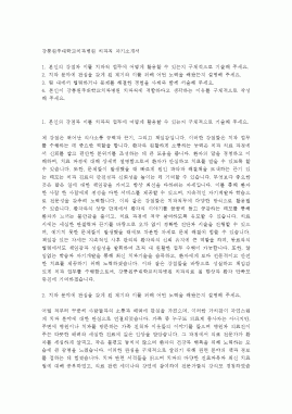 강릉원주대학교치과병원 치과직 자기소개서-1페이지