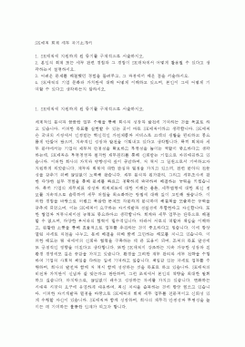 SK매직 회계 세무 자기소개서-1페이지