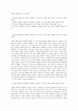 골든듀 입출고관리 자기소개서-1페이지