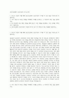 SKC코오롱PI 진천지원과 자기소개서-1페이지