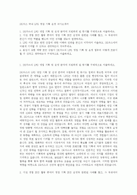 SK가스 국내 LPG 영업 기획 운영 자기소개서-1페이지