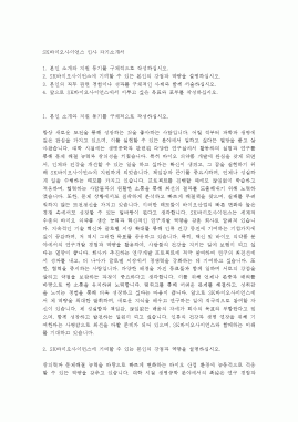 SK바이오사이언스 인사 자기소개서-1페이지