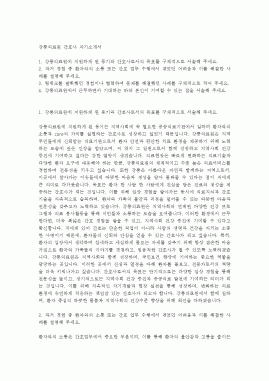 강릉의료원 간호사 자기소개서-1페이지