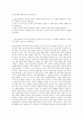 SKC코오롱PI 해외영업 자기소개서 (1)-1페이지