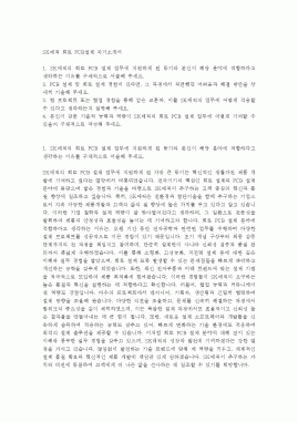 SK매직 회로 PCB설계 자기소개서-1페이지