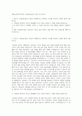 골든브릿지투자증권 기업금융(법인) 파트 자기소개서-1페이지