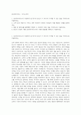 SK매직서비스 자기소개서-1페이지