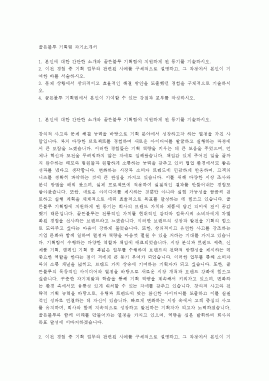 골든블루 기획팀 자기소개서-1페이지