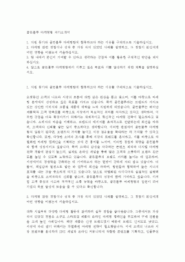 골든블루 마케팅팀 자기소개서-1페이지
