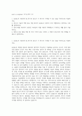 asml cs engineer 자기소개서 (9)-1페이지