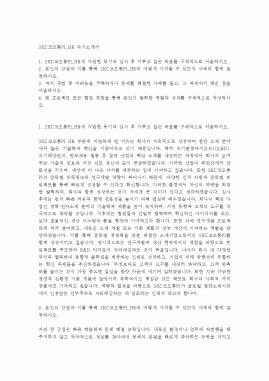 SKC코오롱PI_HR 자기소개서-1페이지