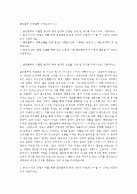 골든블루 미래전략 자기소개서 (1)-1페이지