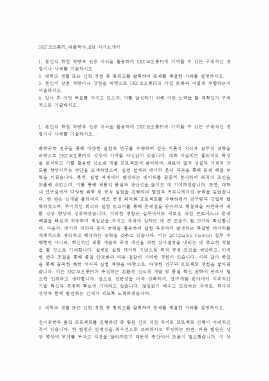 SKC코오롱PI_대졸학사_EM 자기소개서-1페이지
