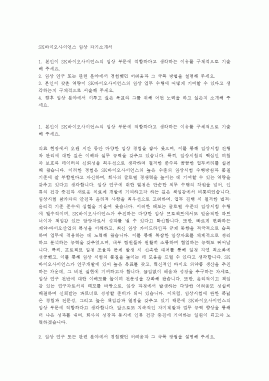 SK바이오사이언스 임상 자기소개서-1페이지