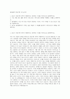 골든블루 영업기획 자기소개서-1페이지