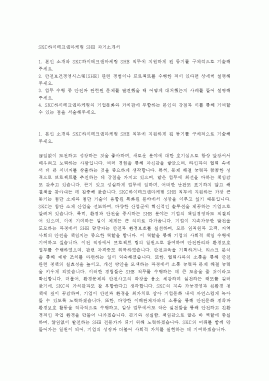 SKC하이테크앤마케팅 SHE 자기소개서-1페이지