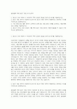 골든블루 주류 MOT 영업 자기소개서-1페이지