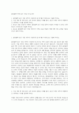 골든블루 주류 ROT 영업 자기소개서-1페이지