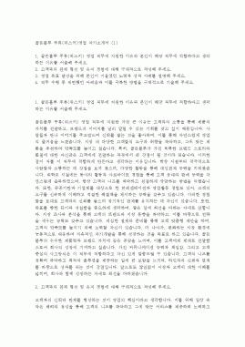 골든블루 주류(위스키)영업 자기소개서 (1)-1페이지