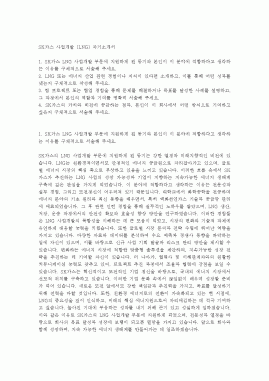 SK가스 사업개발 (LNG) 자기소개서-1페이지