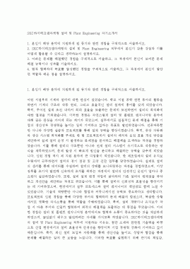 SKC하이테크앤마케팅 설비 및 Plant Engineering 자기소개서-1페이지