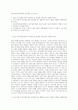 SKC하이테크앤마케팅 연구개발 자기소개서-1페이지