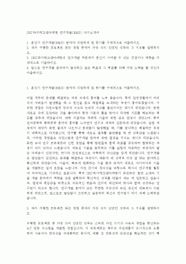 SKC하이테크앤마케팅 연구개발(R&D) 자기소개서-1페이지