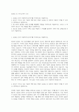 ASML CS 자기소개서 (10)-1페이지